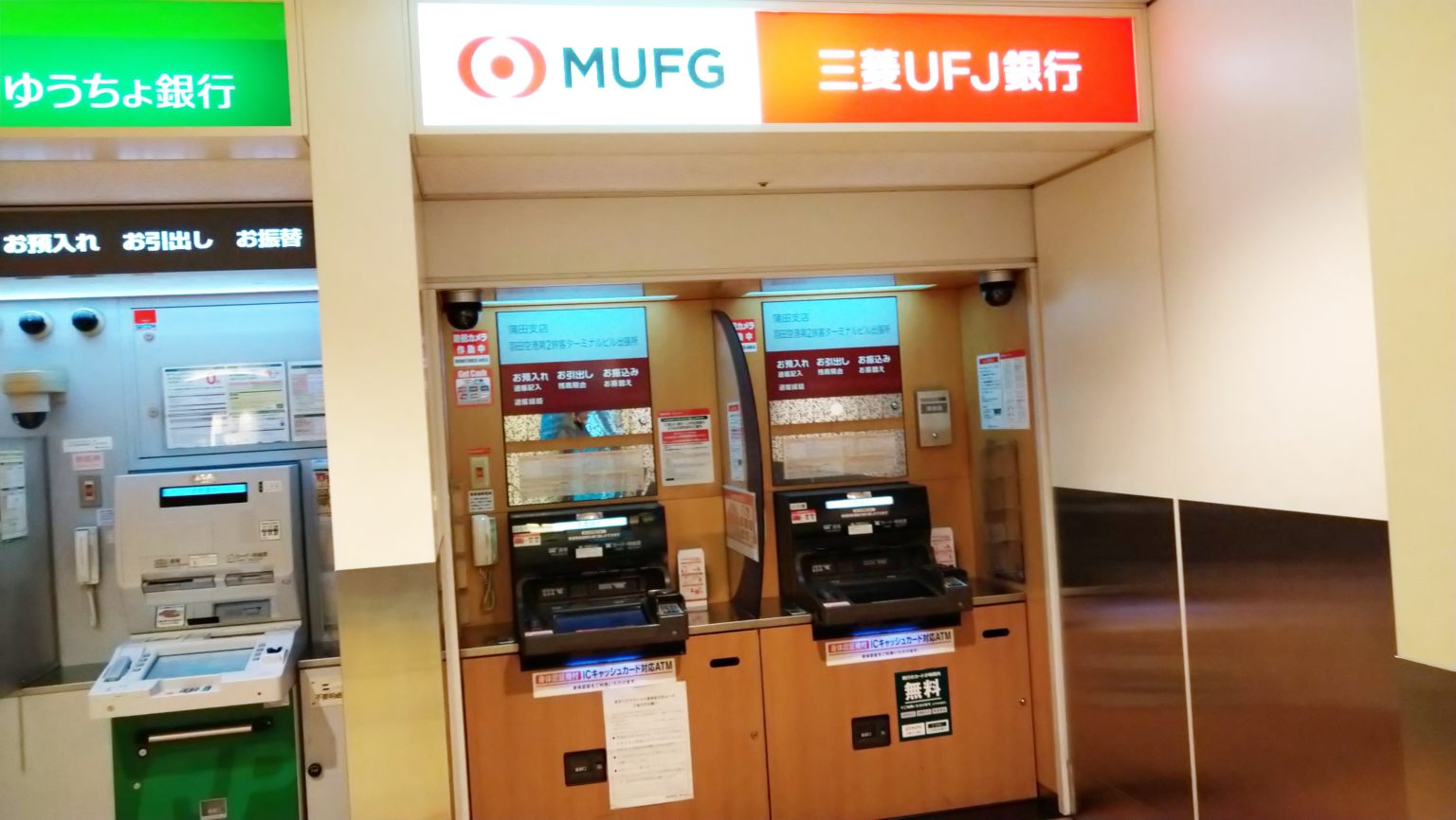 三菱UFJ銀行ATM 1F | 羽田クエスト